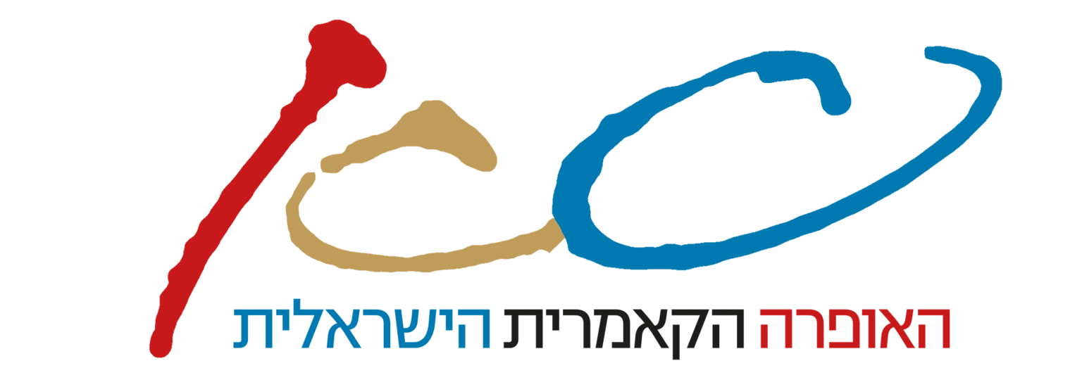 האופרה הקאמרית הישראלית Israel chamber Opera
